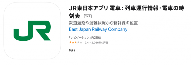 使いやすさ抜群の時刻表アプリおすすめ20選！ | App Queen